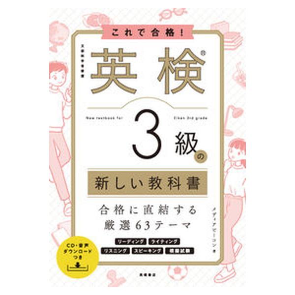 著者名：メディアビーコン出版社名：高橋書店発売日：2021年11月30日商品状態：非常に良い※商品状態詳細は商品説明をご確認ください。