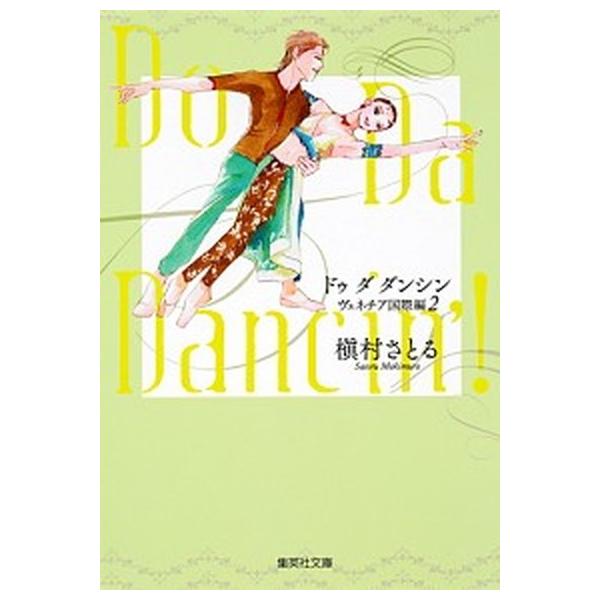 著者名：槇村さとる出版社名：集英社発売日：2016年08月23日商品状態：非常に良い※商品状態詳細は商品説明をご確認ください。