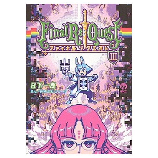 著者名：日下一郎、ヒュ−ガ出版社名：講談社発売日：2016年07月08日商品状態：非常に良い※商品状態詳細は商品説明をご確認ください。