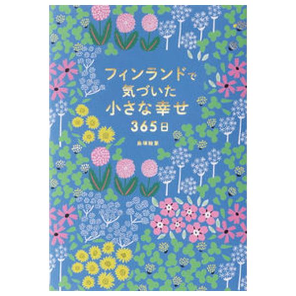 著者名：島塚絵里出版社名：パイインタ−ナショナル発売日：2022年06月05日商品状態：非常に良い※商品状態詳細は商品説明をご確認ください。