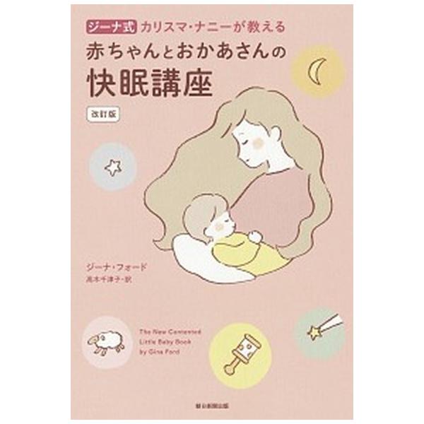 著者名：ジーナ・フォード、高木千津子出版社名：朝日新聞出版発売日：2020年01月30日商品状態：良い※商品状態詳細は商品説明をご確認ください。