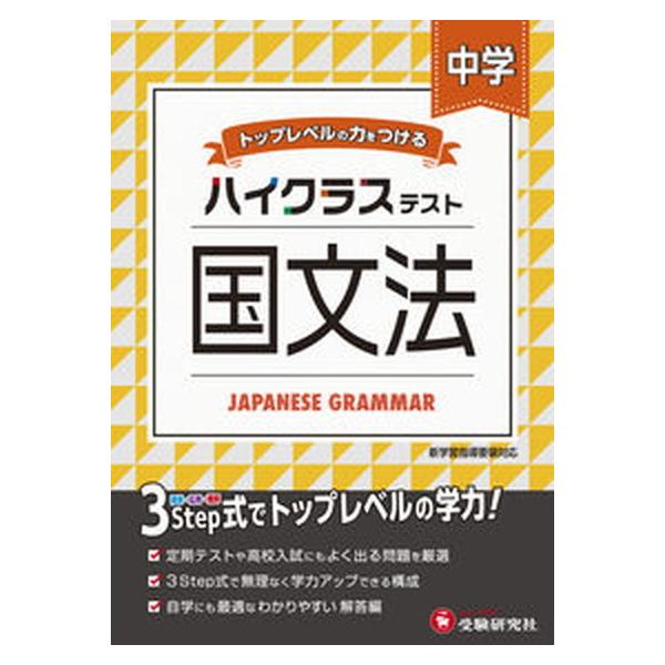 著者名：中学教育研究会出版社名：受験研究社発売日：2021年01月01日商品状態：非常に良い※商品状態詳細は商品説明をご確認ください。