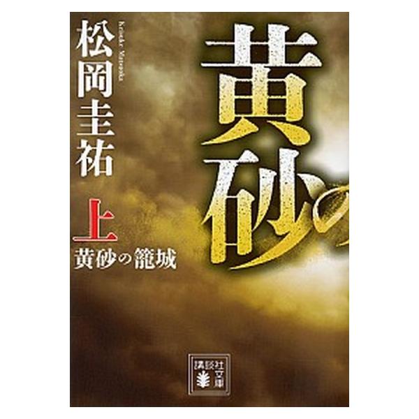 著者名：松岡圭祐出版社名：講談社発売日：2017年04月14日商品状態：非常に良い※商品状態詳細は商品説明をご確認ください。