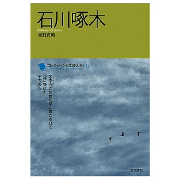 著者名：河野有時出版社名：笠間書院発売日：2012年01月商品状態：非常に良い※商品状態詳細は商品説明をご確認ください。