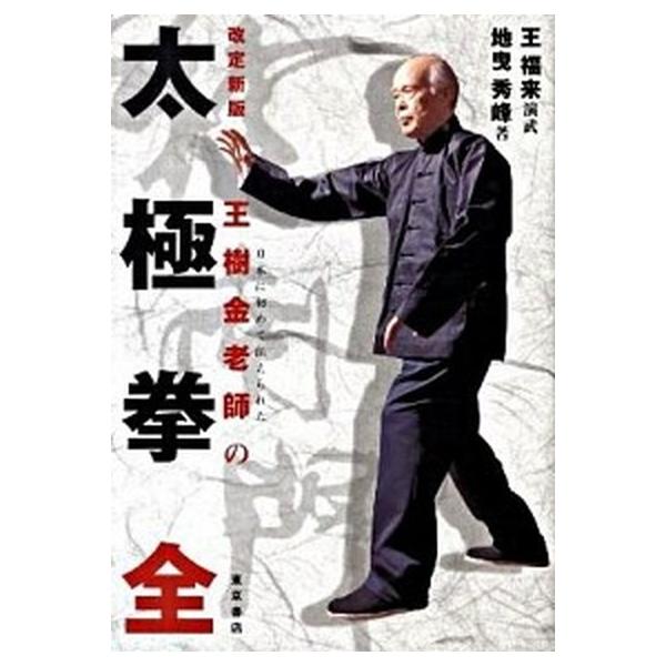 著者名：地曳秀峰出版社名：東京書店発売日：2010年03月商品状態：非常に良い※商品状態詳細は商品説明をご確認ください。