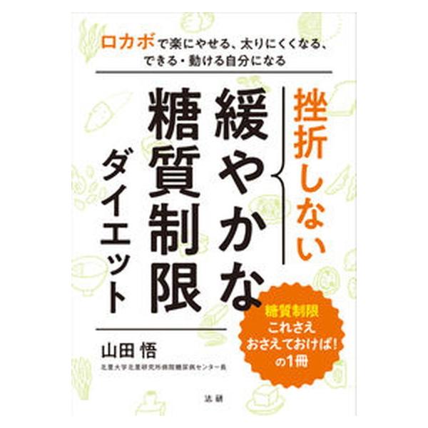 著者名：山田悟出版社名：法研発売日：2019年08月23日商品状態：非常に良い※商品状態詳細は商品説明をご確認ください。
