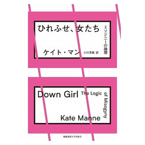 著者名：ケイト・マン、小川芳範出版社名：慶應義塾大学出版会発売日：2019年11月30日商品状態：非常に良い※商品状態詳細は商品説明をご確認ください。