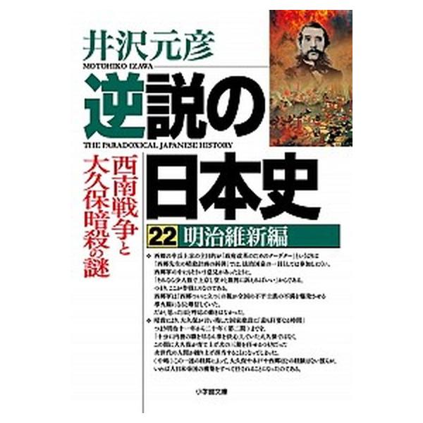 著者名：井沢元彦出版社名：小学館発売日：2019年05月07日商品状態：良い※商品状態詳細は商品説明をご確認ください。