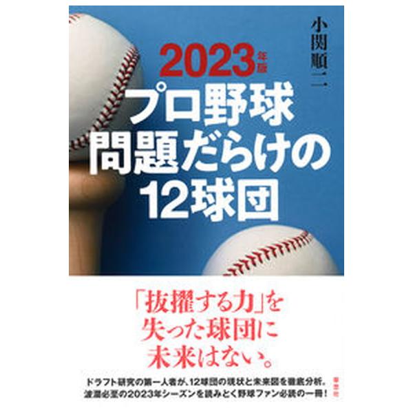 著者名：小関順二出版社名：草思社発売日：2023年03月06日商品状態：非常に良い※商品状態詳細は商品説明をご確認ください。