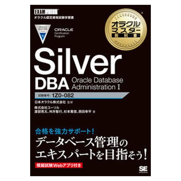 著者名：日本オラクル、コーソル出版社名：翔泳社発売日：2021年05月28日商品状態：非常に良い※商品状態詳細は商品説明をご確認ください。