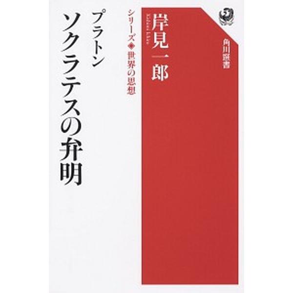 著者名：岸見一郎出版社名：ＫＡＤＯＫＡＷＡ発売日：2018年08月27日商品状態：非常に良い※商品状態詳細は商品説明をご確認ください。