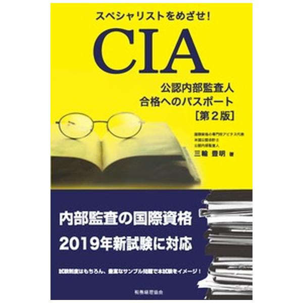 著者名：三輪豊明出版社名：税務経理協会発売日：2019年08月10日商品状態：非常に良い※商品状態詳細は商品説明をご確認ください。