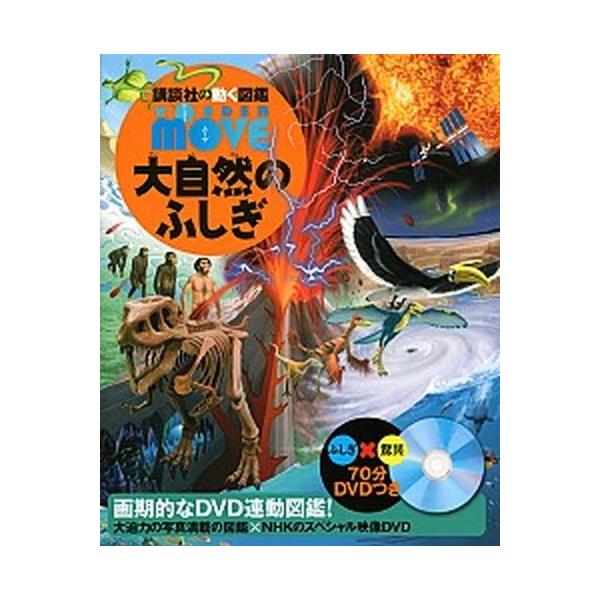 著者名：長沼毅出版社名：講談社発売日：2012年06月商品状態：良い※商品状態詳細は商品説明をご確認ください。