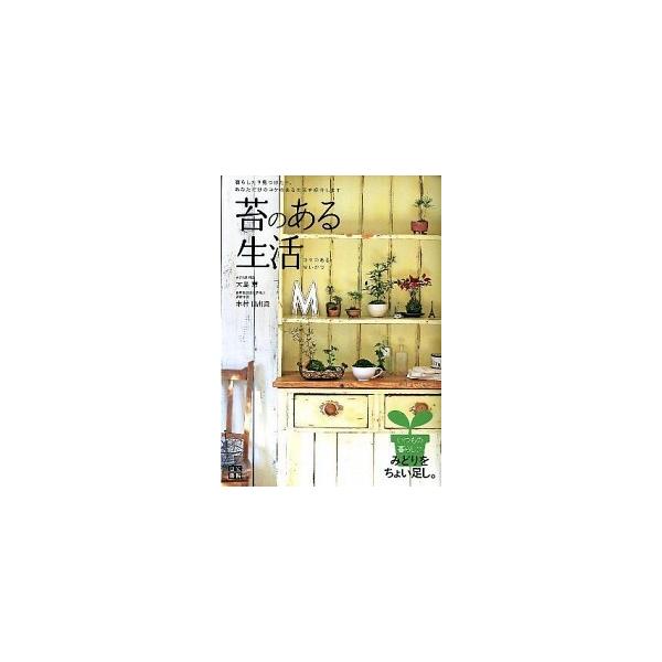 著者名：大島恵、木村日出資出版社名：日東書院本社発売日：2012年03月商品状態：非常に良い※商品状態詳細は商品説明をご確認ください。