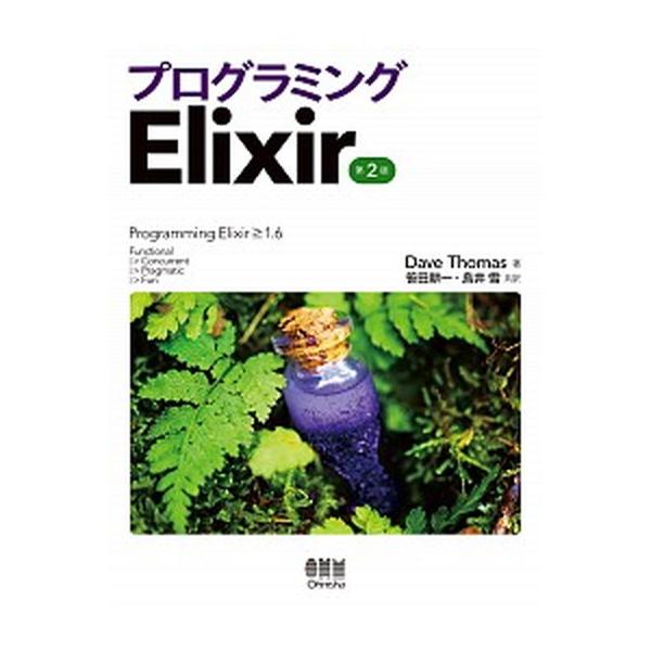 著者名：デイブ・トーマス、笹田耕一出版社名：オ−ム社発売日：2020年11月25日商品状態：良い※商品状態詳細は商品説明をご確認ください。