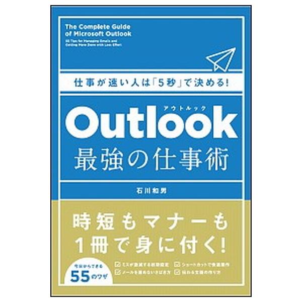 著者名：石川和男出版社名：ＳＢクリエイティブ発売日：2020年10月02日商品状態：非常に良い※商品状態詳細は商品説明をご確認ください。