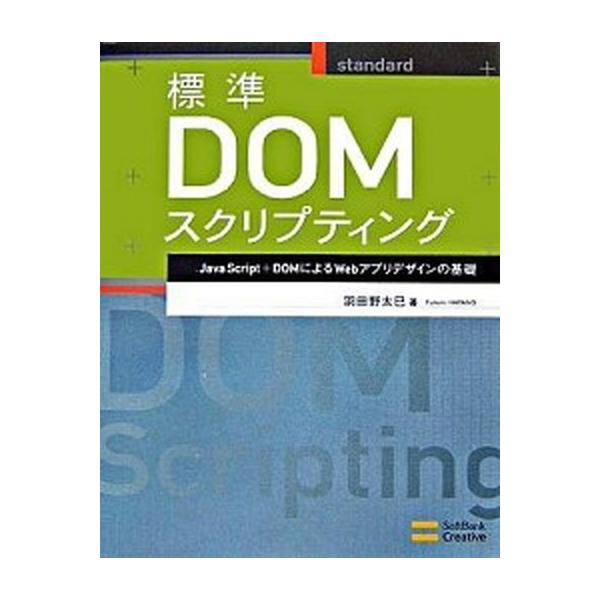 著者名：羽田野太巳出版社名：ＳＢクリエイティブ発売日：2007年01月商品状態：良い※商品状態詳細は商品説明をご確認ください。