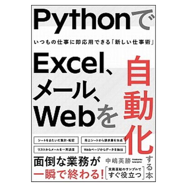 著者名：中嶋英勝出版社名：ＳＢクリエイティブ発売日：2020年09月25日商品状態：良い※商品状態詳細は商品説明をご確認ください。