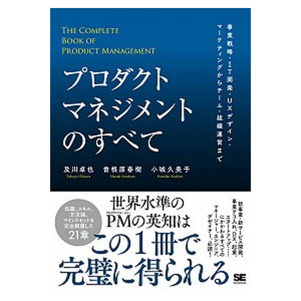 著者名：及川卓也、曽根原春樹出版社名：翔泳社発売日：2021年03月03日商品状態：非常に良い※商品状態詳細は商品説明をご確認ください。
