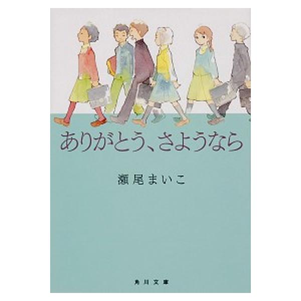 著者名：瀬尾まいこ出版社名：ＫＡＤＯＫＡＷＡ発売日：2019年04月25日商品状態：非常に良い※商品状態詳細は商品説明をご確認ください。