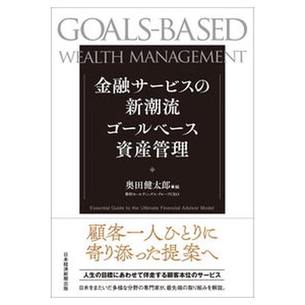 著者名：奥田健太郎出版社名：日経ＢＰ発売日：2023年02月17日商品状態：非常に良い※商品状態詳細は商品説明をご確認ください。