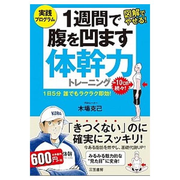 著者名：木場克己出版社名：三笠書房発売日：2016年06月30日商品状態：非常に良い※商品状態詳細は商品説明をご確認ください。