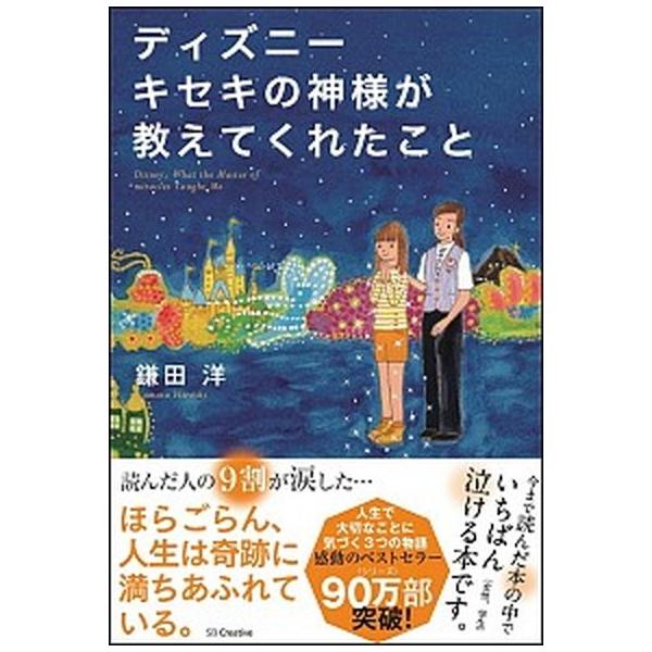 著者名：鎌田洋出版社名：ＳＢクリエイティブ発売日：2016年04月商品状態：良い※商品状態詳細は商品説明をご確認ください。