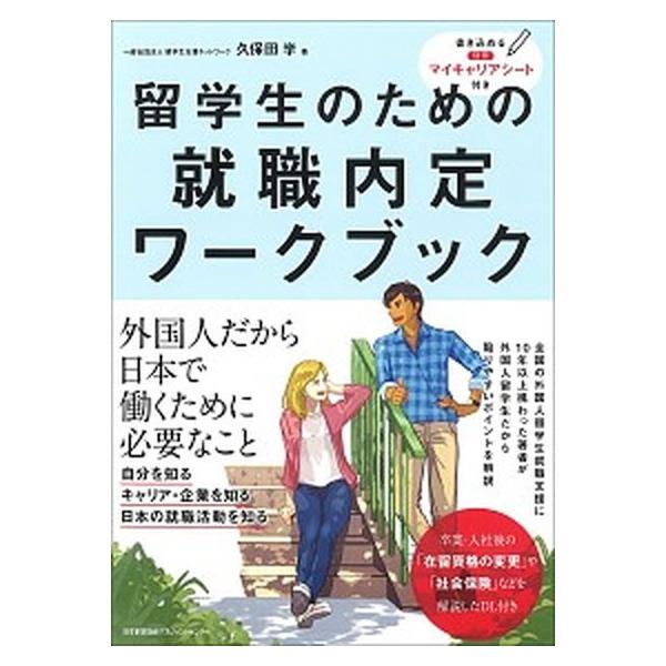著者名：久保田学出版社名：日本能率協会マネジメントセンタ−発売日：2018年02月20日商品状態：非常に良い※商品状態詳細は商品説明をご確認ください。