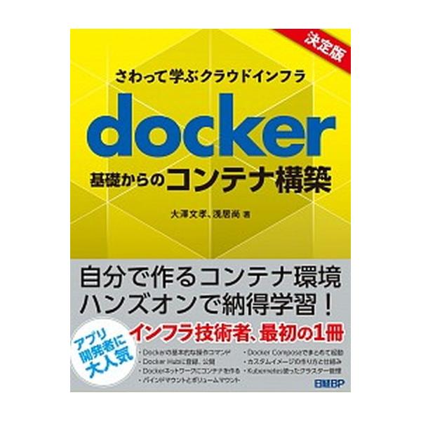 著者名：大澤文孝、浅居尚出版社名：日経ＢＰ発売日：2020年06月15日商品状態：良い※商品状態詳細は商品説明をご確認ください。
