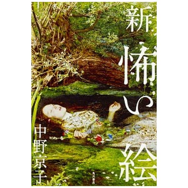 著者名：中野京子（ドイツ文学）出版社名：ＫＡＤＯＫＡＷＡ発売日：2016年07月商品状態：良い※商品状態詳細は商品説明をご確認ください。