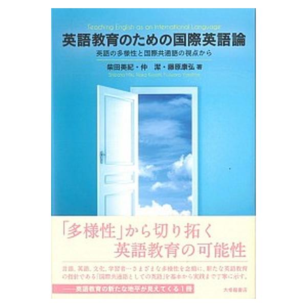著者名：柴田美紀、仲潔出版社名：大修館書店発売日：2020年09月01日商品状態：非常に良い※商品状態詳細は商品説明をご確認ください。