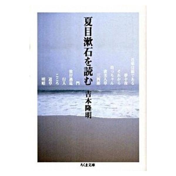著者名：吉本隆明出版社名：筑摩書房発売日：2009年09月09日商品状態：非常に良い※商品状態詳細は商品説明をご確認ください。