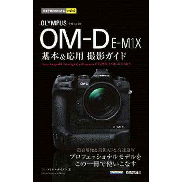 著者名：コムロミホ、ナイスク出版社名：技術評論社発売日：2019年07月19日商品状態：良い※商品状態詳細は商品説明をご確認ください。