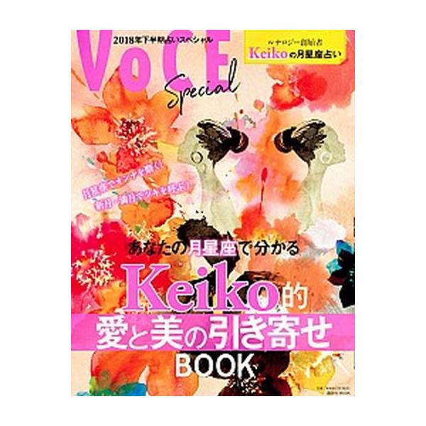 著者名：Ｋｅｉｋｏ出版社名：講談社発売日：2018年05月15日商品状態：非常に良い※商品状態詳細は商品説明をご確認ください。