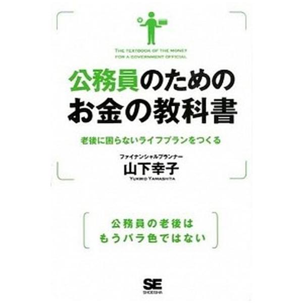 著者名：山下幸子出版社名：翔泳社発売日：2014年07月商品状態：非常に良い※商品状態詳細は商品説明をご確認ください。