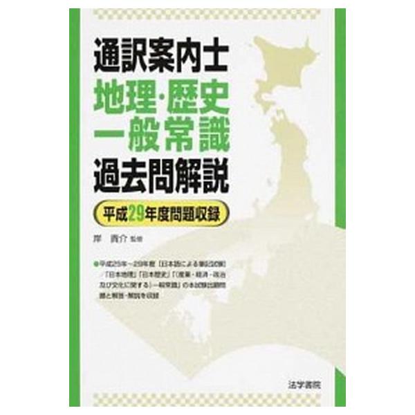 著者名：岸貴介出版社名：法学書院発売日：2017年11月15日商品状態：良い※商品状態詳細は商品説明をご確認ください。