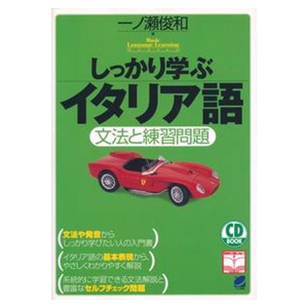 著者名：一ノ瀬俊和出版社名：ベレ出版発売日：2001年12月商品状態：非常に良い※商品状態詳細は商品説明をご確認ください。
