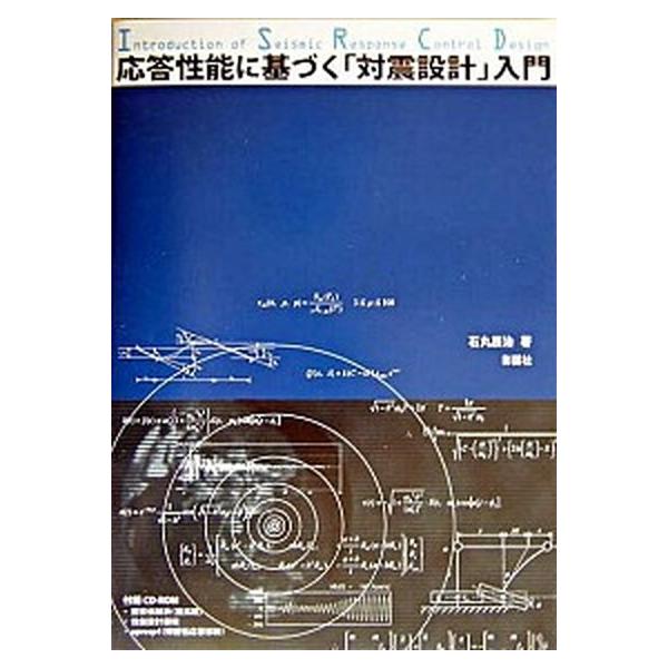 著者名：石丸辰治出版社名：彰国社発売日：2004年03月30日商品状態：非常に良い※商品状態詳細は商品説明をご確認ください。