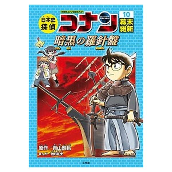 著者名：青山剛昌出版社名：小学館発売日：2017年12月25日商品状態：良い※商品状態詳細は商品説明をご確認ください。