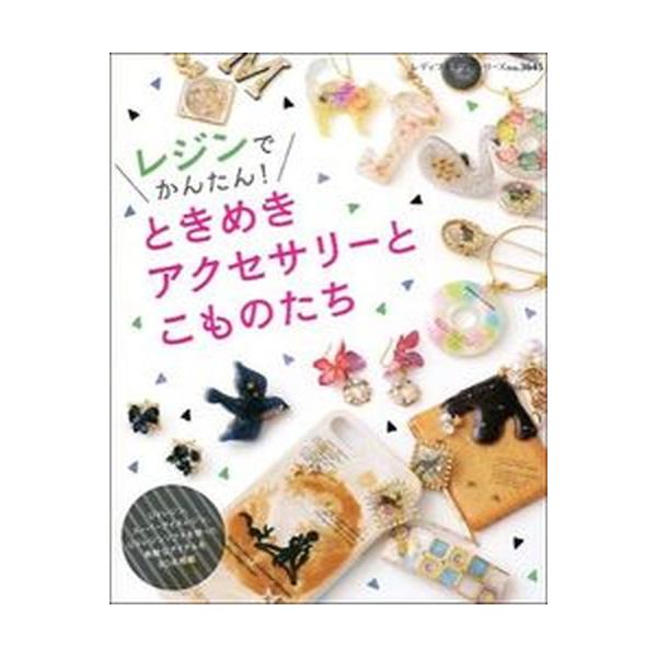 著者名：出版社名：ブティック社発売日：2013年10月商品状態：非常に良い※商品状態詳細は商品説明をご確認ください。