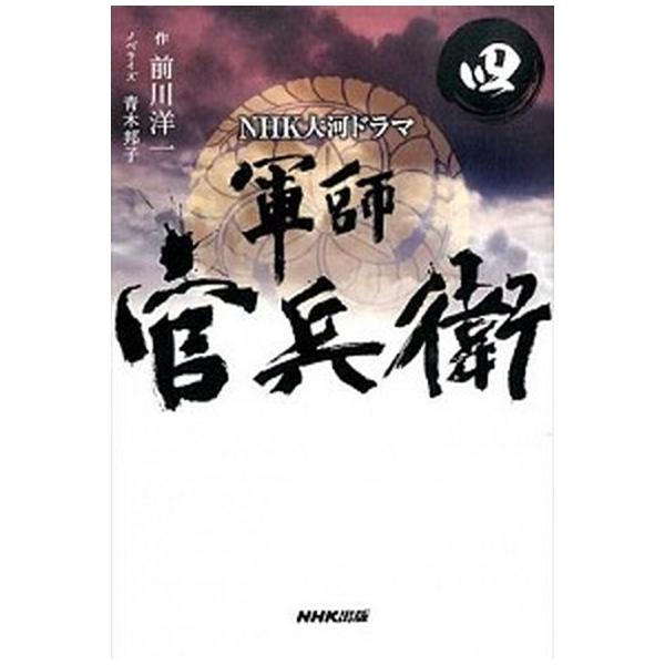著者名：前川洋一、青木邦子出版社名：ＮＨＫ出版発売日：2014年10月商品状態：非常に良い※商品状態詳細は商品説明をご確認ください。