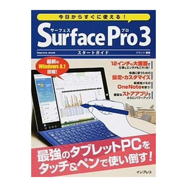 著者名：クランツ出版社名：インプレス発売日：2014年08月27日商品状態：非常に良い※商品状態詳細は商品説明をご確認ください。