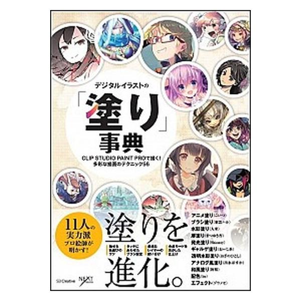 著者名：ＳＢクリエイティブ株式会社出版社名：ＳＢクリエイティブ発売日：2016年07月商品状態：非常に良い※商品状態詳細は商品説明をご確認ください。