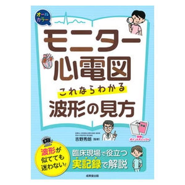 著者名：吉野秀朗出版社名：成美堂出版発売日：2020年04月15日商品状態：非常に良い※商品状態詳細は商品説明をご確認ください。