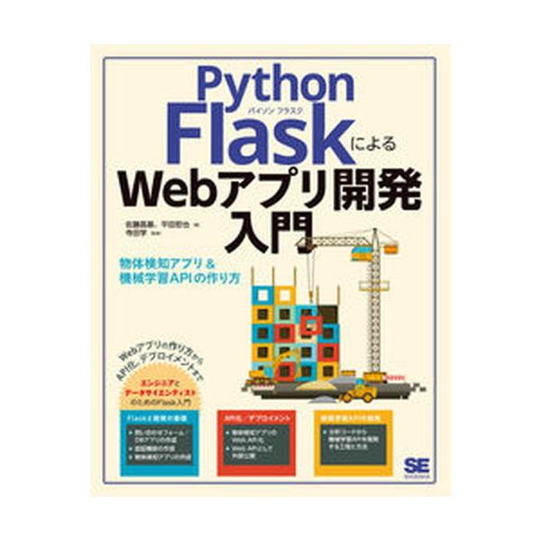 著者名：佐藤昌基、平田哲也出版社名：翔泳社発売日：2022年01月24日商品状態：非常に良い※商品状態詳細は商品説明をご確認ください。