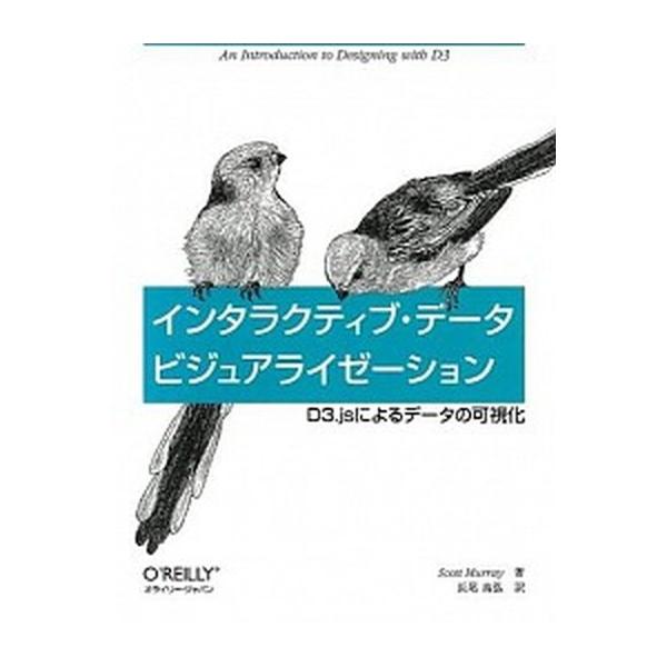 著者名：スコット・マレイ、長尾高弘出版社名：オライリ−・ジャパン発売日：2014年02月商品状態：非常に良い※商品状態詳細は商品説明をご確認ください。