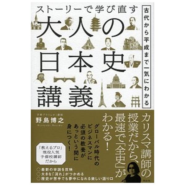 著者名：野島博之出版社名：祥伝社発売日：2018年04月10日商品状態：非常に良い※商品状態詳細は商品説明をご確認ください。