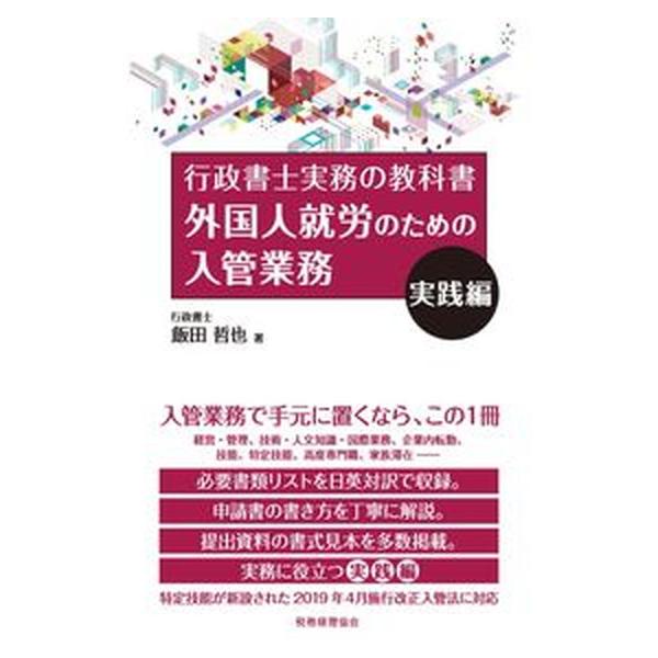 著者名：飯田哲也出版社名：税務経理協会発売日：2020年04月15日商品状態：非常に良い※商品状態詳細は商品説明をご確認ください。