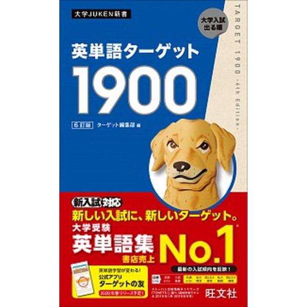著者名：ターゲット編集部出版社名：旺文社発売日：2020年01月24日商品状態：非常に良い※商品状態詳細は商品説明をご確認ください。
