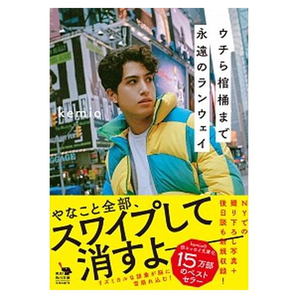 著者名：ｋｅｍｉｏ出版社名：ＫＡＤＯＫＡＷＡ発売日：2020年11月25日商品状態：良い※商品状態詳細は商品説明をご確認ください。